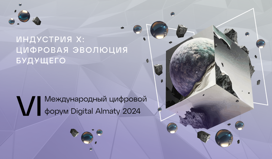 Digital Almaty 2024. Алматы